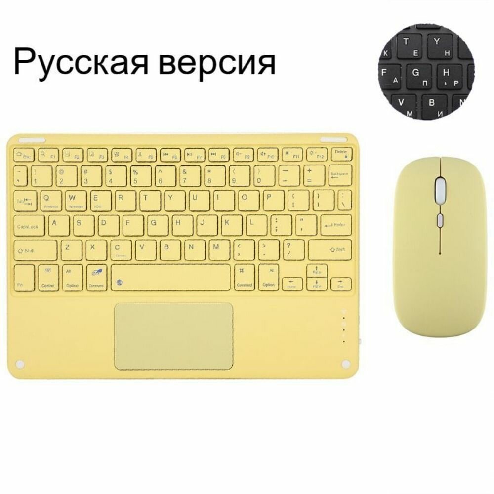 Набор клавиатуры и мыши с тачпадом Bluetooth, русская беспроводная клавиатура и мышь для iPad, телефона, планшета