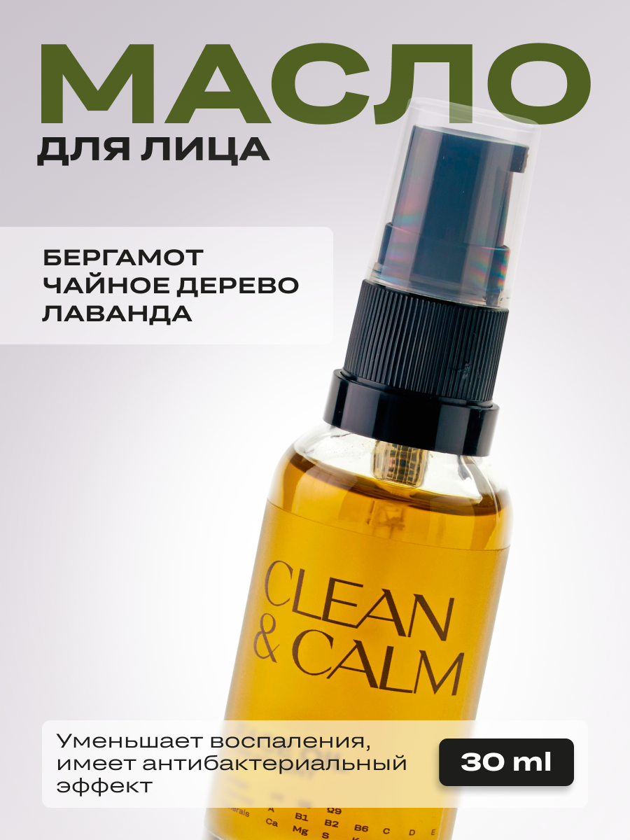 Масло для лица конопляное Grower cosmetics CLEAN&CALM, с противовоспалительным эффектом