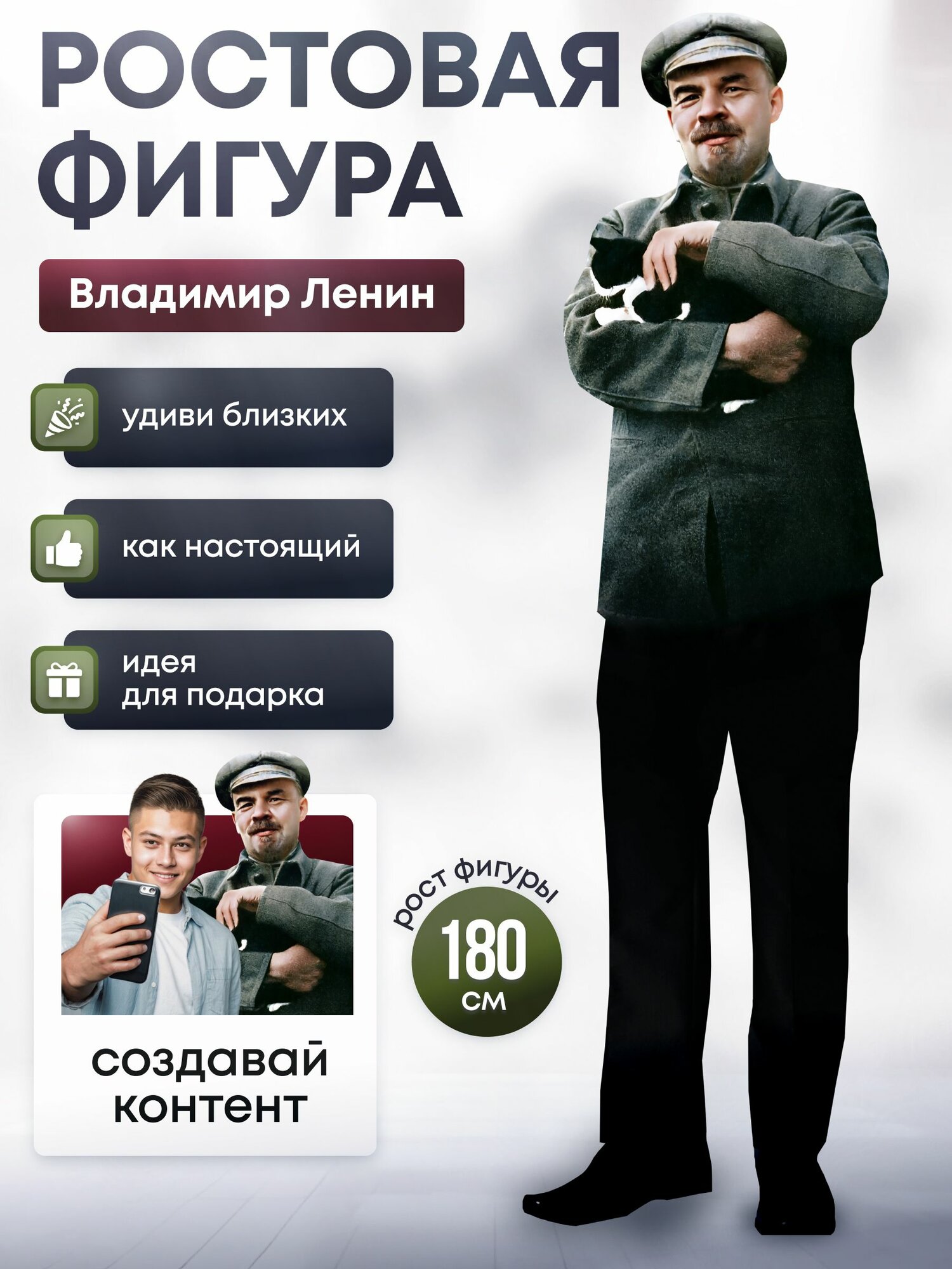 Ростовая фигура Владимир Ленин