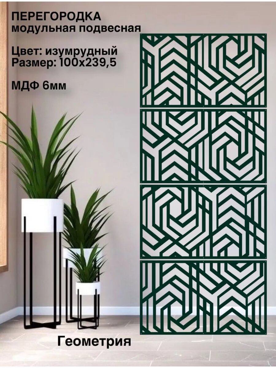 Перегородка подвесная для зонирования