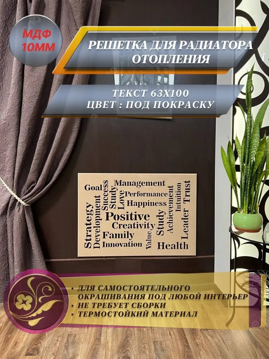 Экран для радиатора отопления