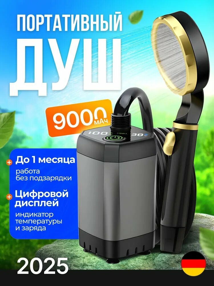 KNOW EASY-Душ садовый