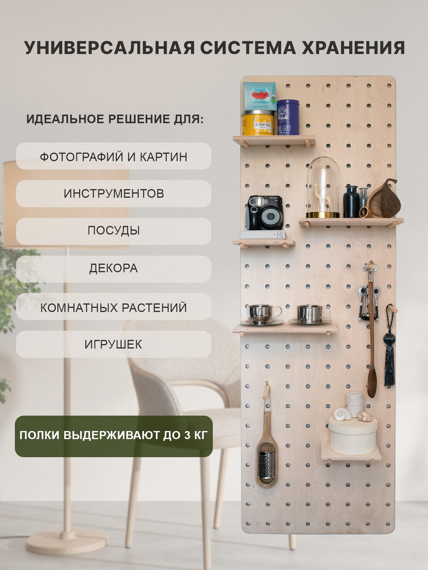 Пегборд органайзер на стену Line 200x90 см, 5 полок, прямой.