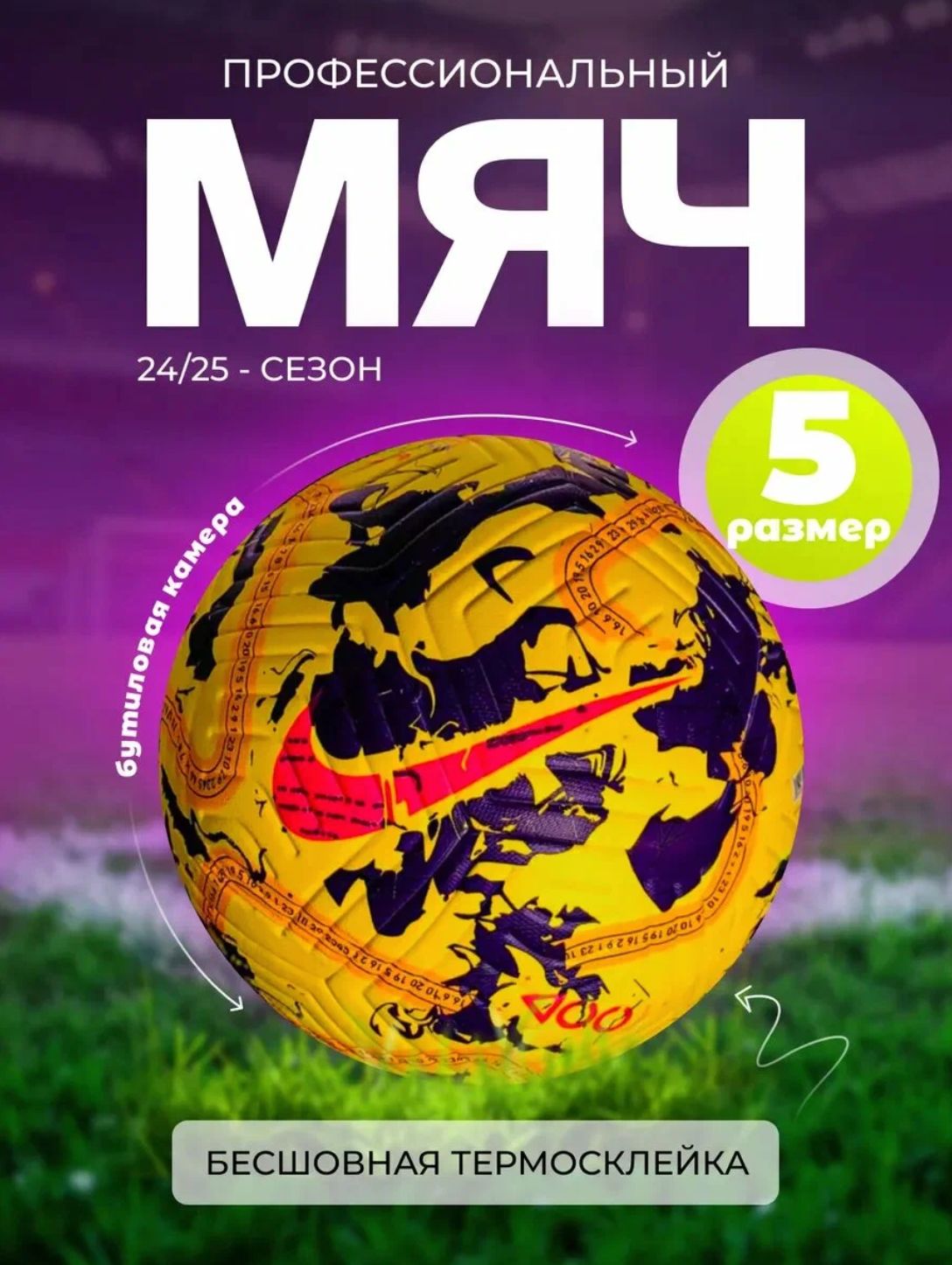Мяч футбольный FLIGHT, полиуретан/резина, 5 размер, бесшовная поверхность