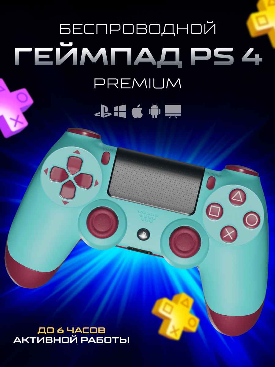 Джойстик / игровой геймпад беспроводной для PS, компьютера, телефона, ПК, бирюзовый