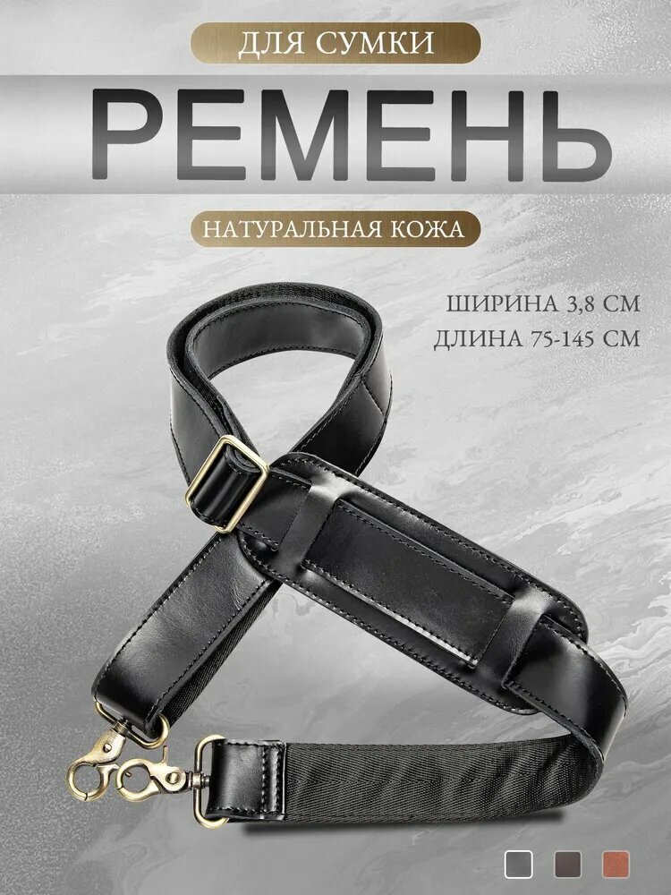 Ремень для сумки