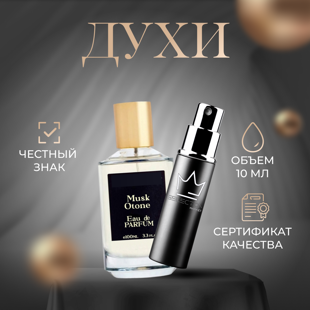 Парфюмерная вода Selection market по мотивам THOMAS KOSMALA Musk Otone миниатюра 10 мл