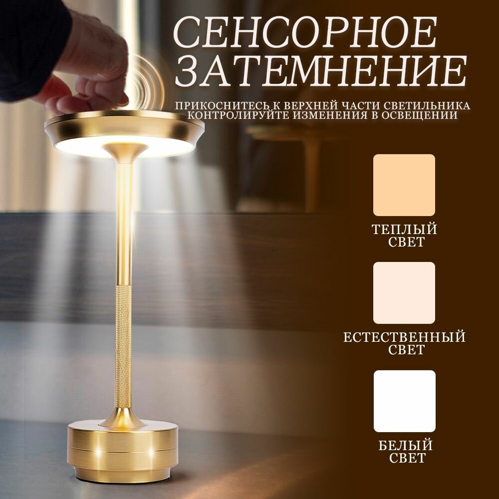 Лампа настольная светодиодная беспроводная сенсорная интерьерная декоративная с аккумулятором золото