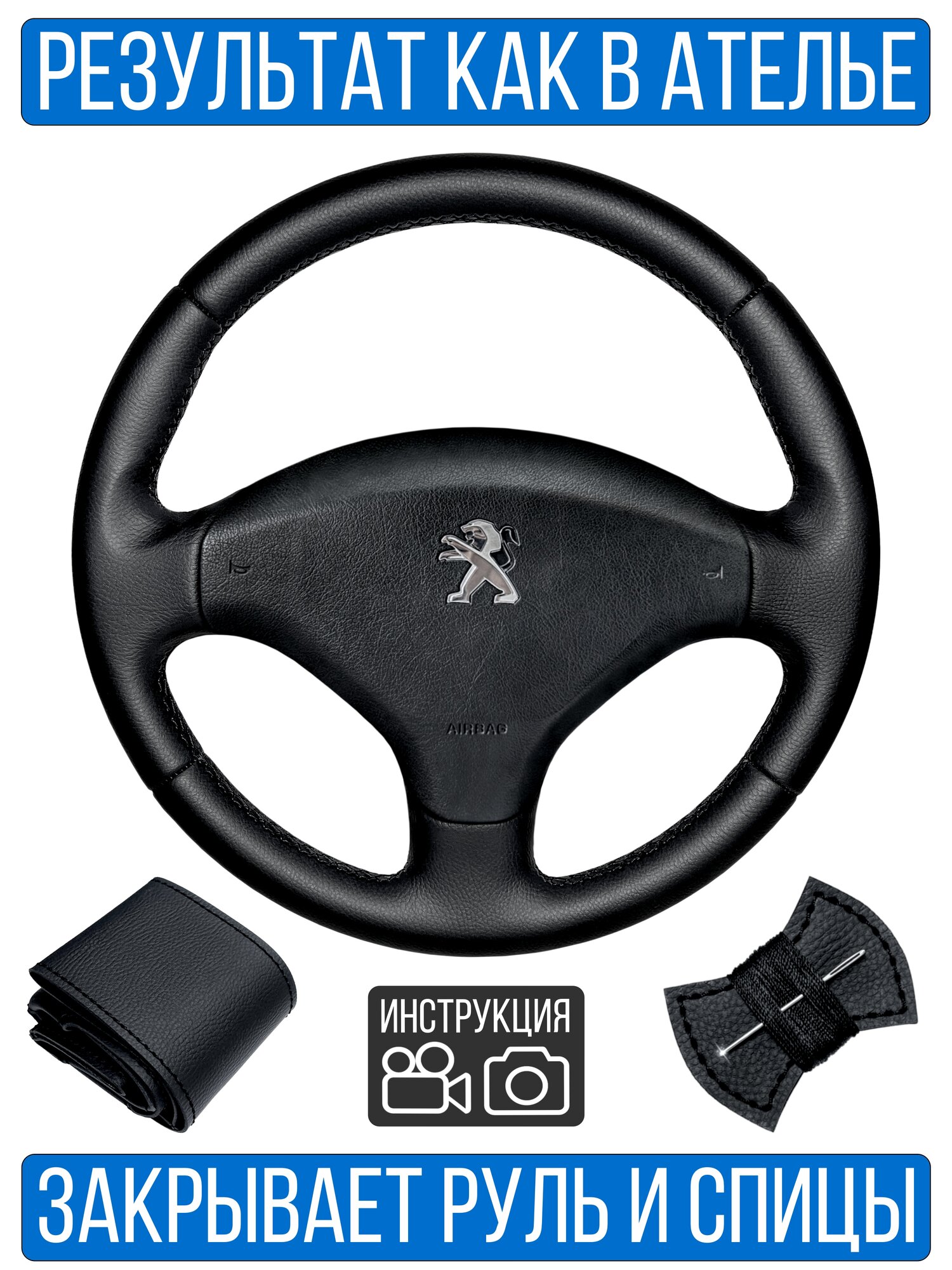 Оплетка на руль Peugeot 308 для руля без штатной кожи