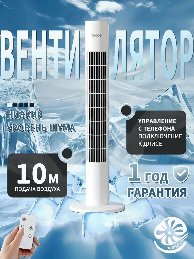 Напольный вентилятор FENGSHAN FS-WY-LD, 60Вт, 3 скорости, белый