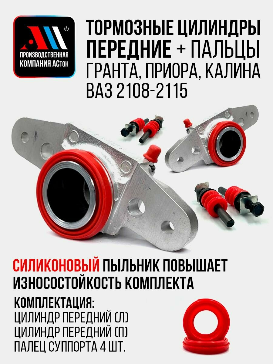 Тормозные цилиндры передние с направляющими для а/м Приора, Калина, Гранта, Ваз 2110, 2112, 2108, 2109, 2114 2шт НКР АС