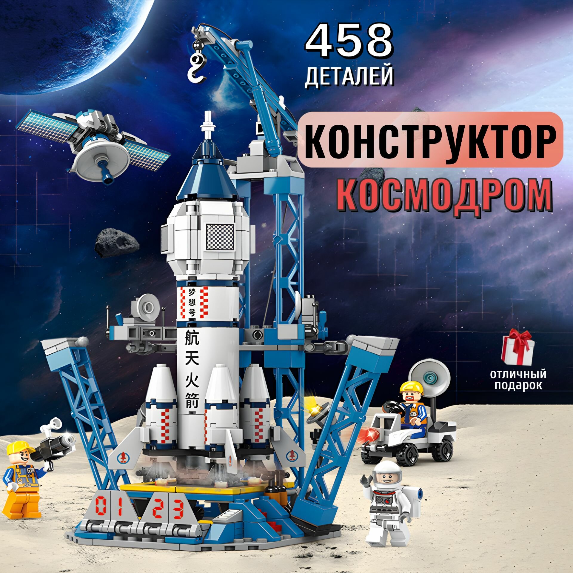 Конструктор пластиковый