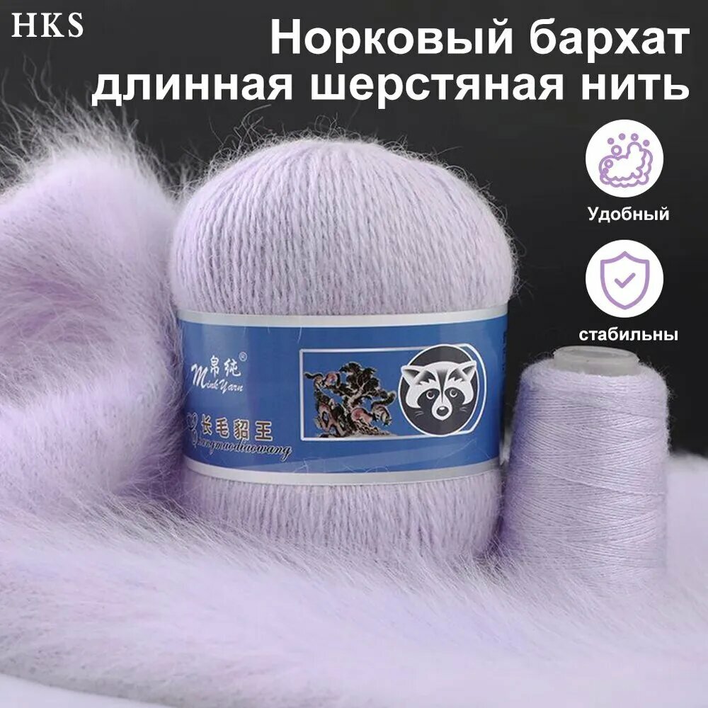 Пряжа Пух норки - 5мотка + 5 доп нити, цвет 824, синяя этикеткаHKS