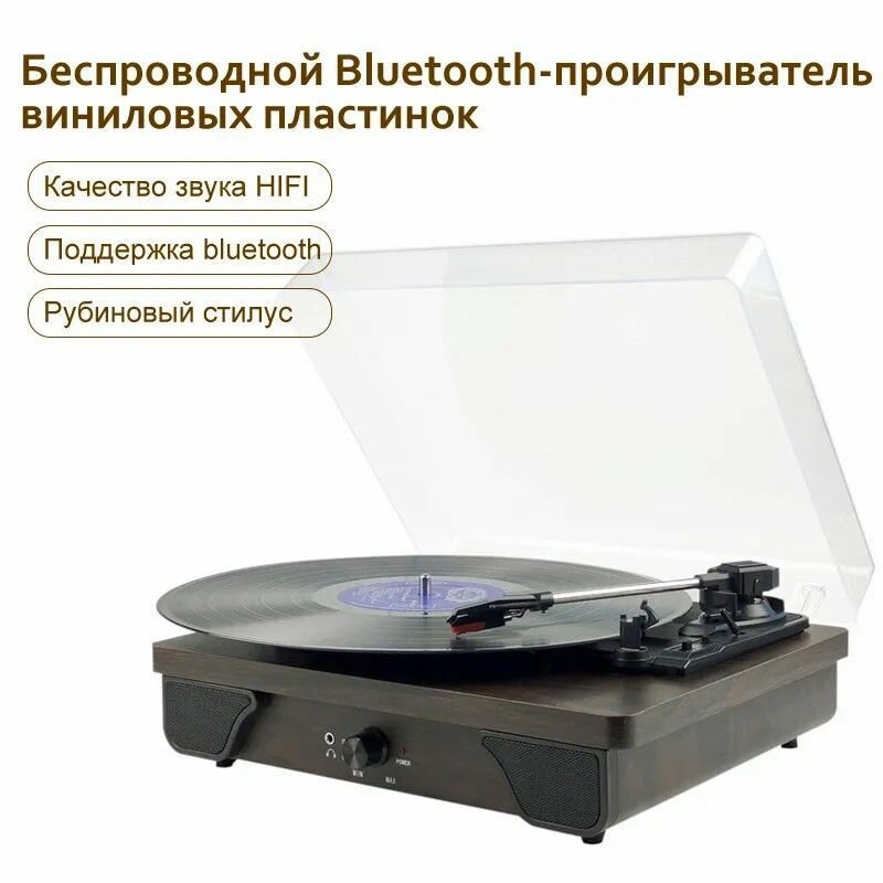 Проигрыватель Виниловых Пластинок Bluetooth С Динамиками