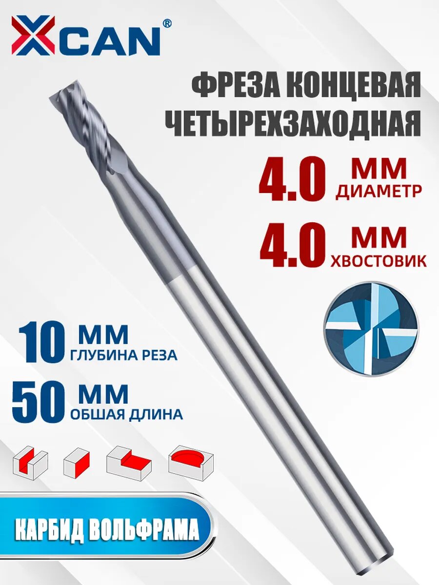 Фреза по металлу концевая 4мм твердосплавная 4x10x4x50мм