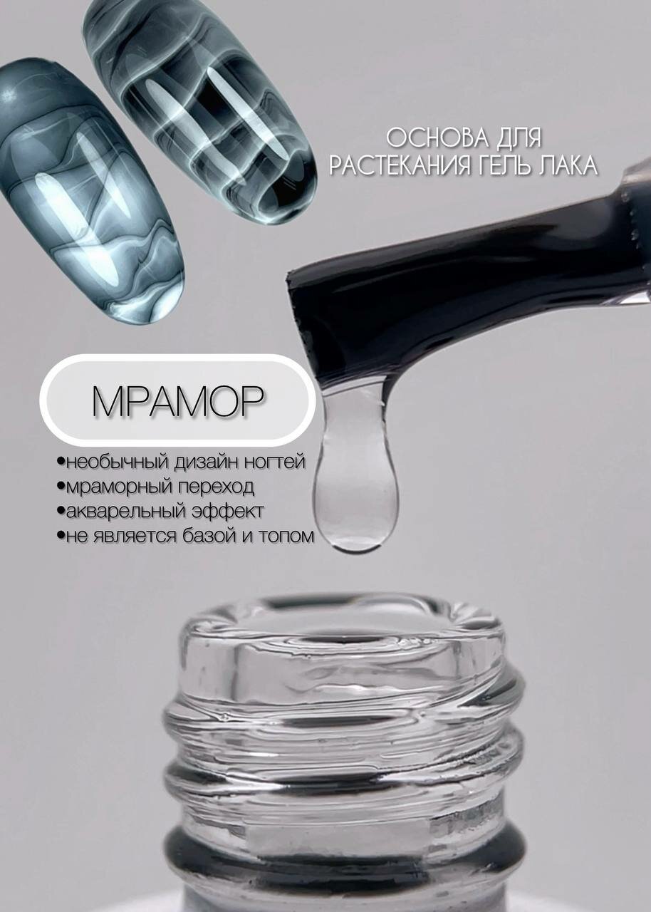 Mramor Gel, Основа для растекания гель лака, 10мл