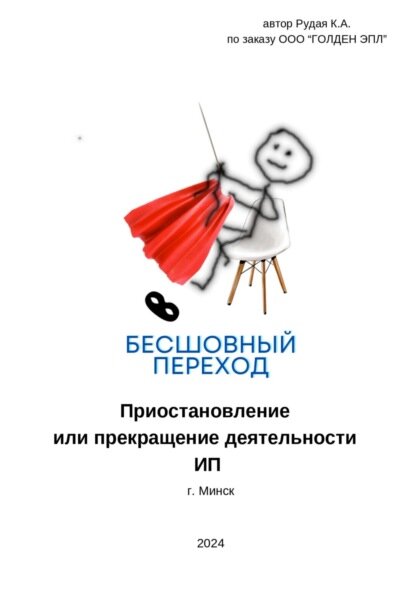 Бесшовный переход [Цифровая книга]
