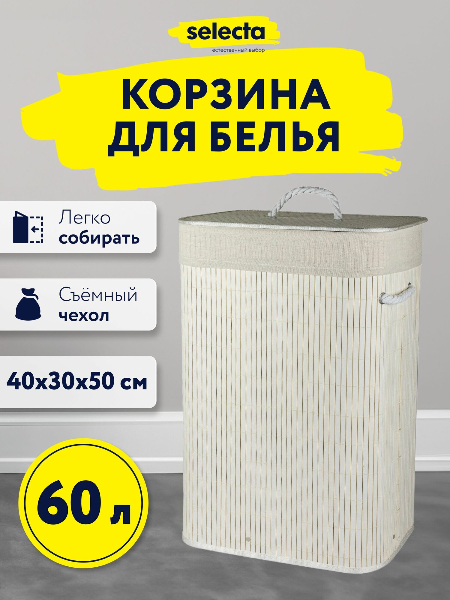 Корзина для белья в ванную узкая с крышкой Selecta складная, бамбук, 60 л Возможно, вам понравится