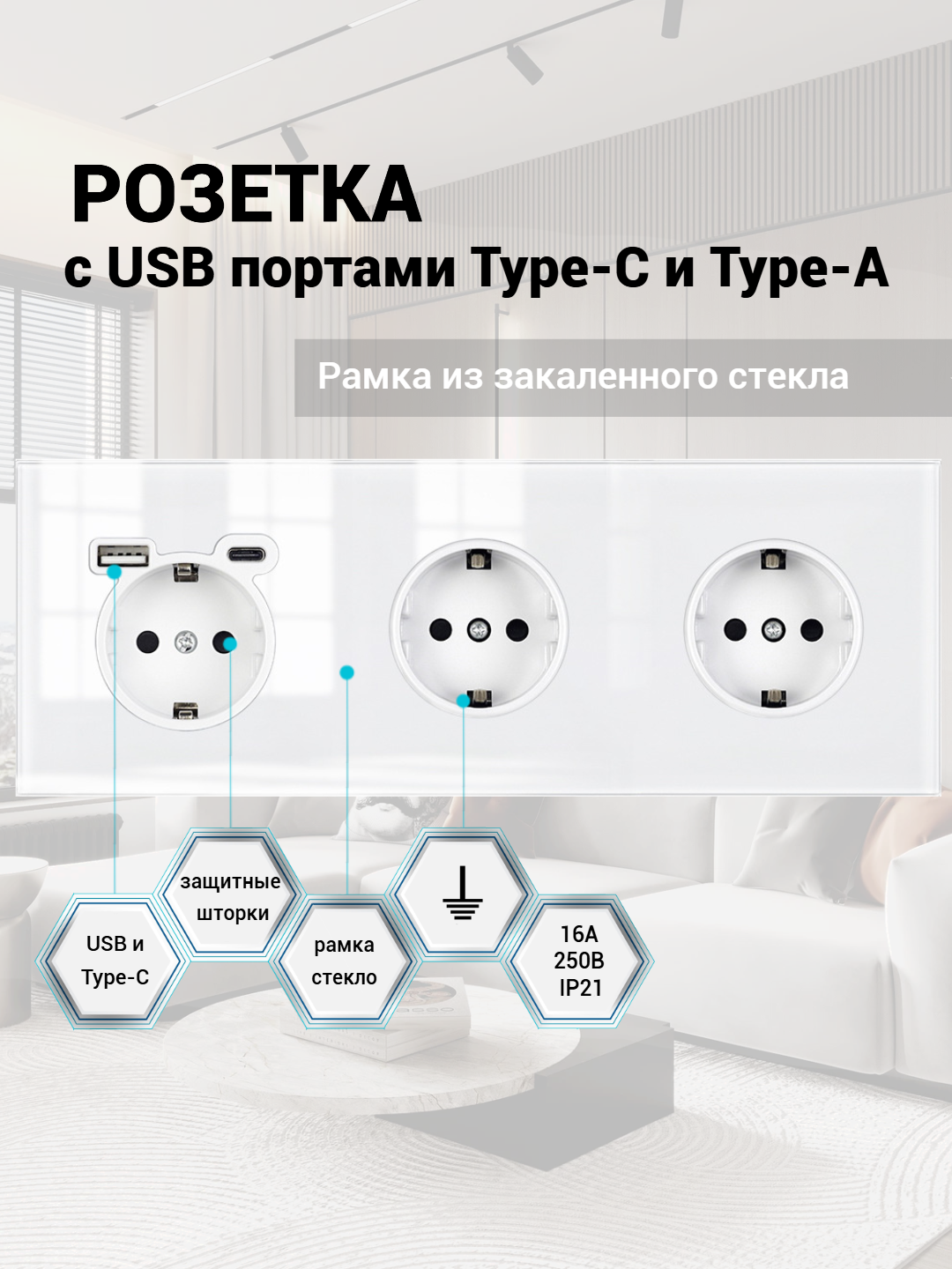 Розетка тройная с USB и type-C входами, 3 поста рамка закаленное стекло 224mm*82mm, цвет белый. F8