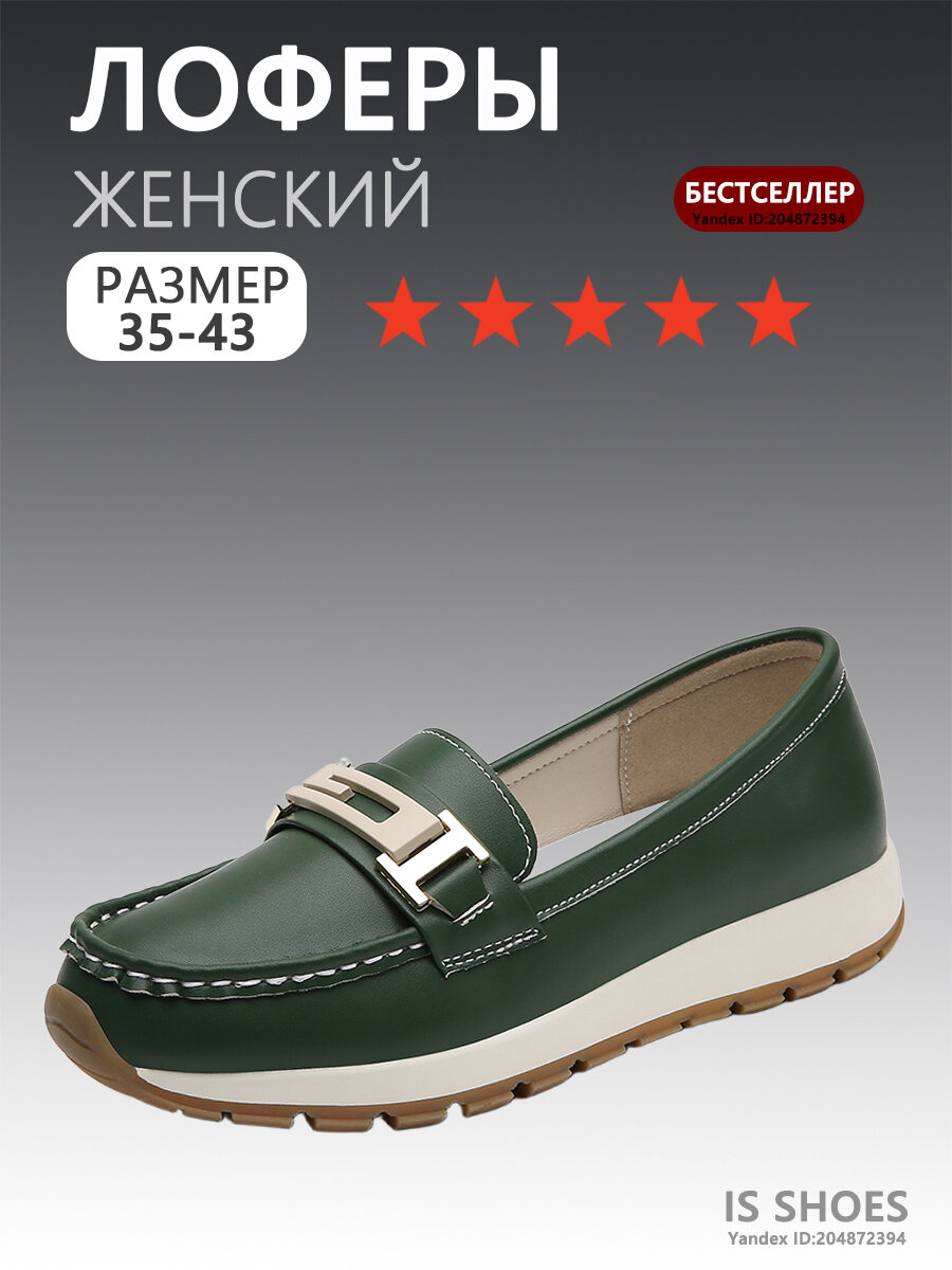 Лоферы
