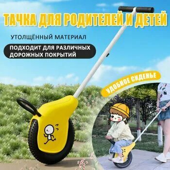 Машинка детская каталка с родительской ручкой, Детский одноколесный велосипед