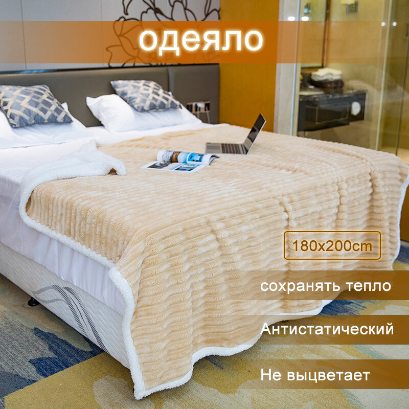 Длинное плюшевое одеяло из кораллового флиса в форме полоски, всесезонное, beige,180 х 200