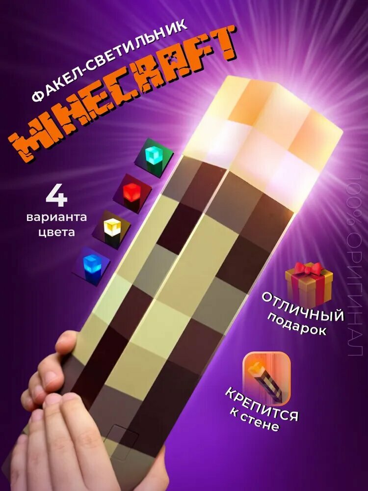 Ночник Факел Minecraft Детский