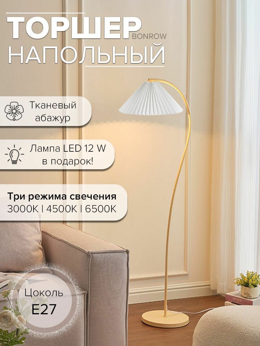 Торшер напольный с абажуром винтажный