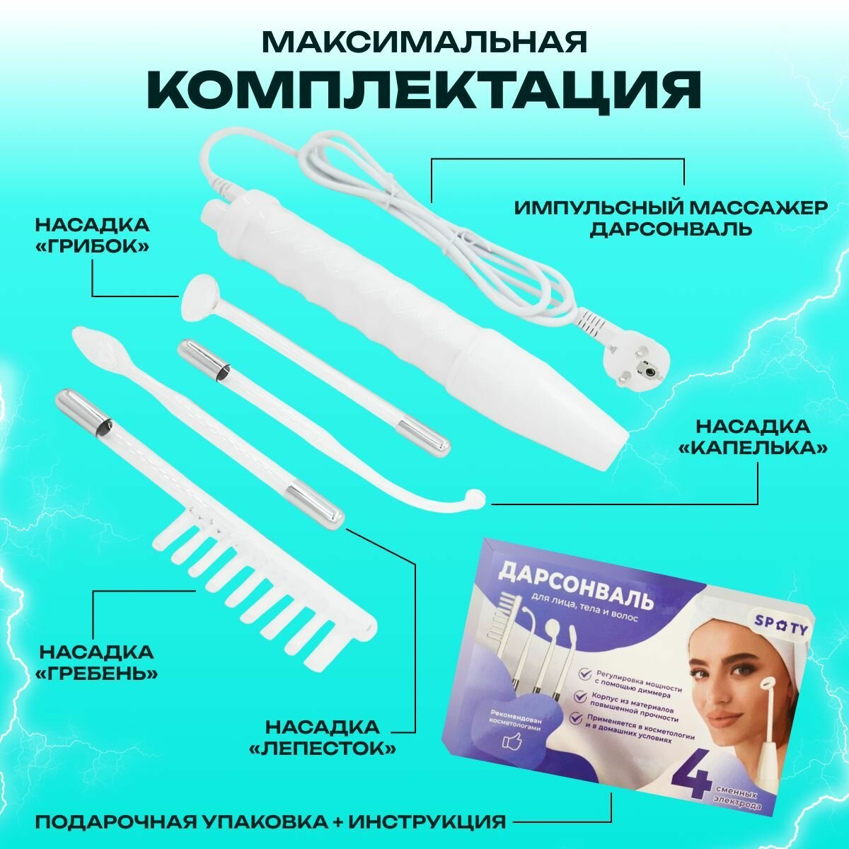 Дарсонваль аппарат для волос лица и тела с 4 насадками, импульсный массажер для лечения целлюлита, морщин и прыщей, микротоки для волос 1