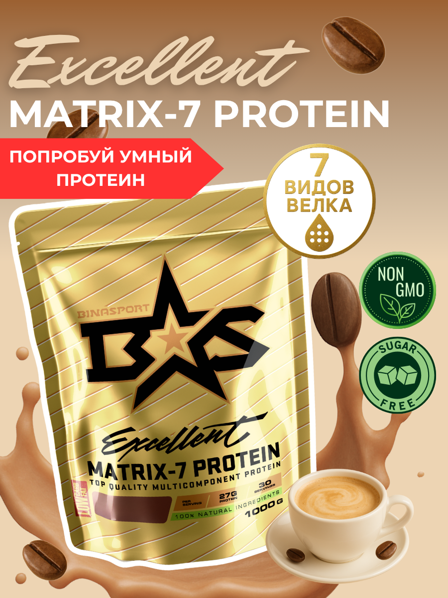 Многокомпонентный протеин Binasport "Excellent Matrix-7 PROTEIN" 1000 г со вкусом капучино