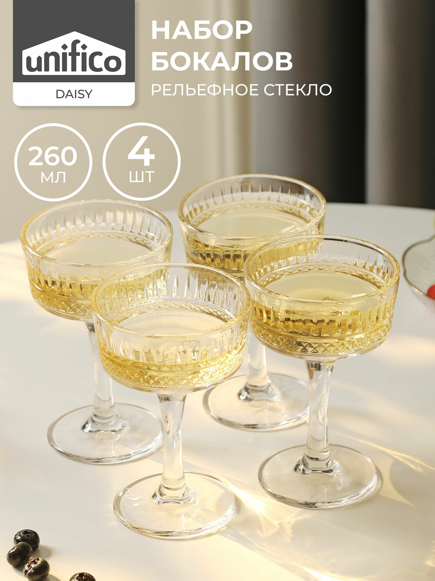 Набор бокалов - креманок для шампанского и коктейлей 260 мл, 4 шт Daisy UNIFICO (рельефное стекло)