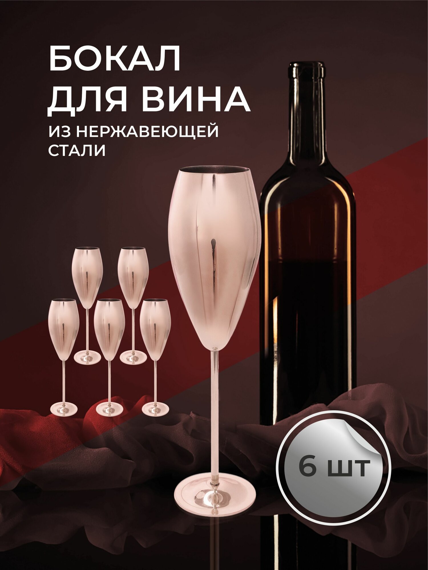 Фужер для шампанского из нержавеющей стали. Ударопрочный стальной флюте для игристых вин