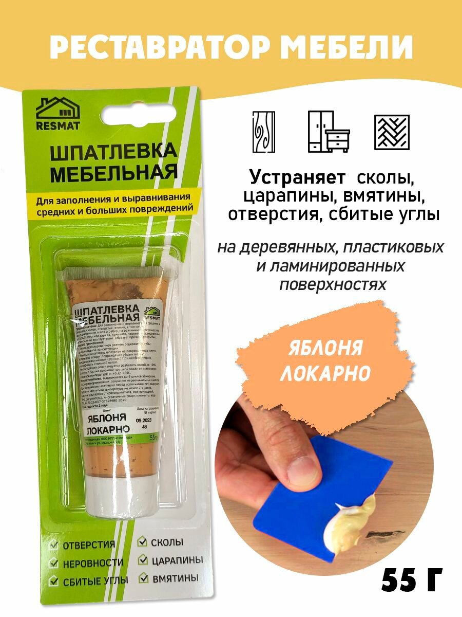 Шпатлевка мебельная блистер для ремонта мебели и ламината, цвет Яблоня Локарно