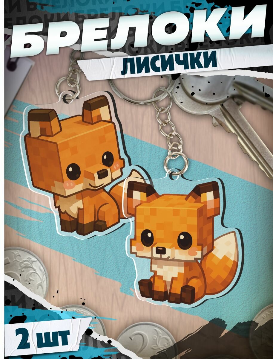 Брелок