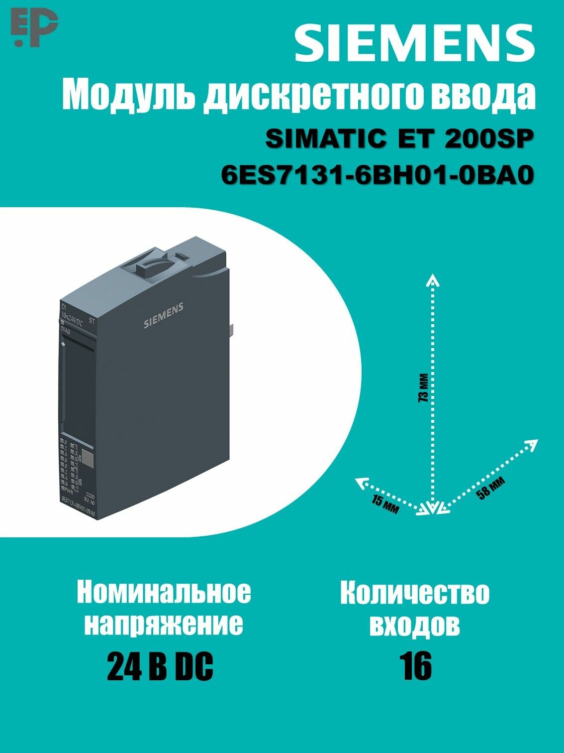 Модуль дискретного ввода SIMATIC ET 200SP SIEMENS AG SIMATIC 6ES7131-6BH01-0BA0