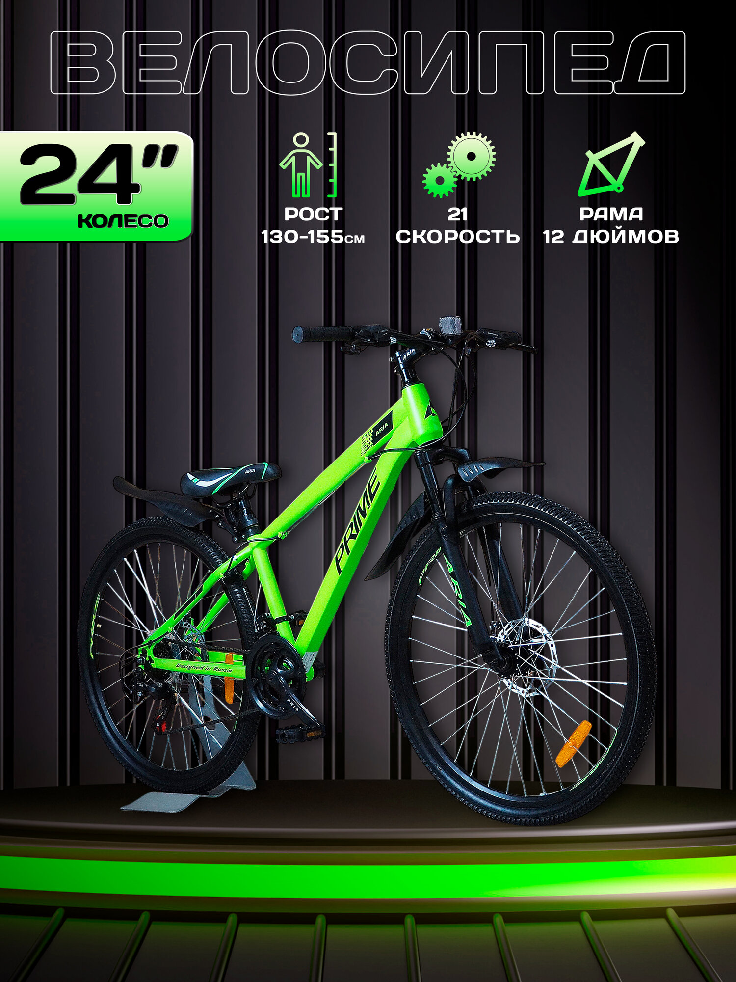 Велосипед детский 24" Aria Prime MS243D (green/black) 12", горный скоростной, 21 скорость, 130-155см, подростковый