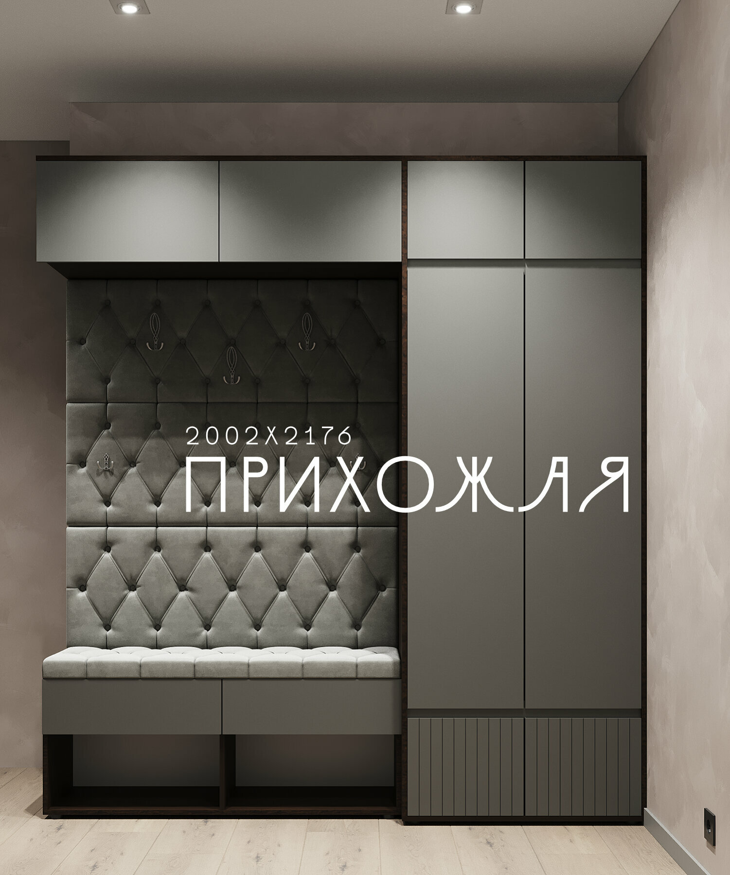 Прихожая "BOSA" К4МП с каретной стяжкой Венге/Графит софт МДФ