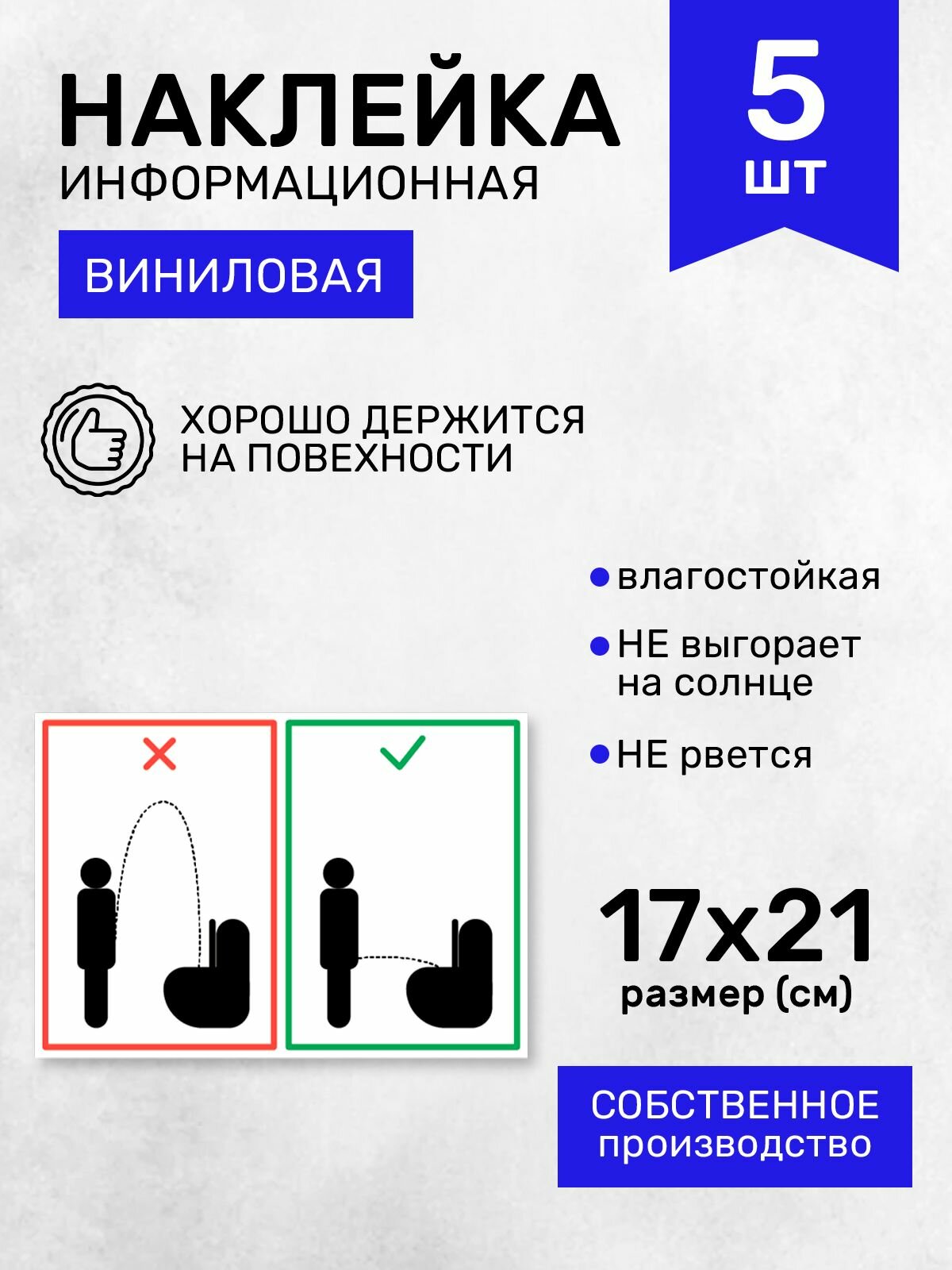 Наклейка на унитаз, 5 шт