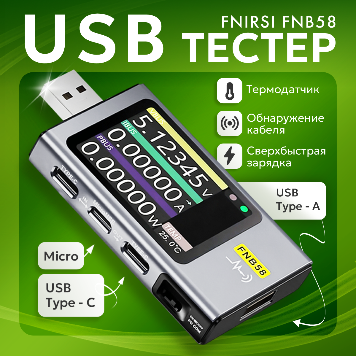 Тестер USB FNIRSI FNB58, цифровой, Bluetooth, автоматическое выключение