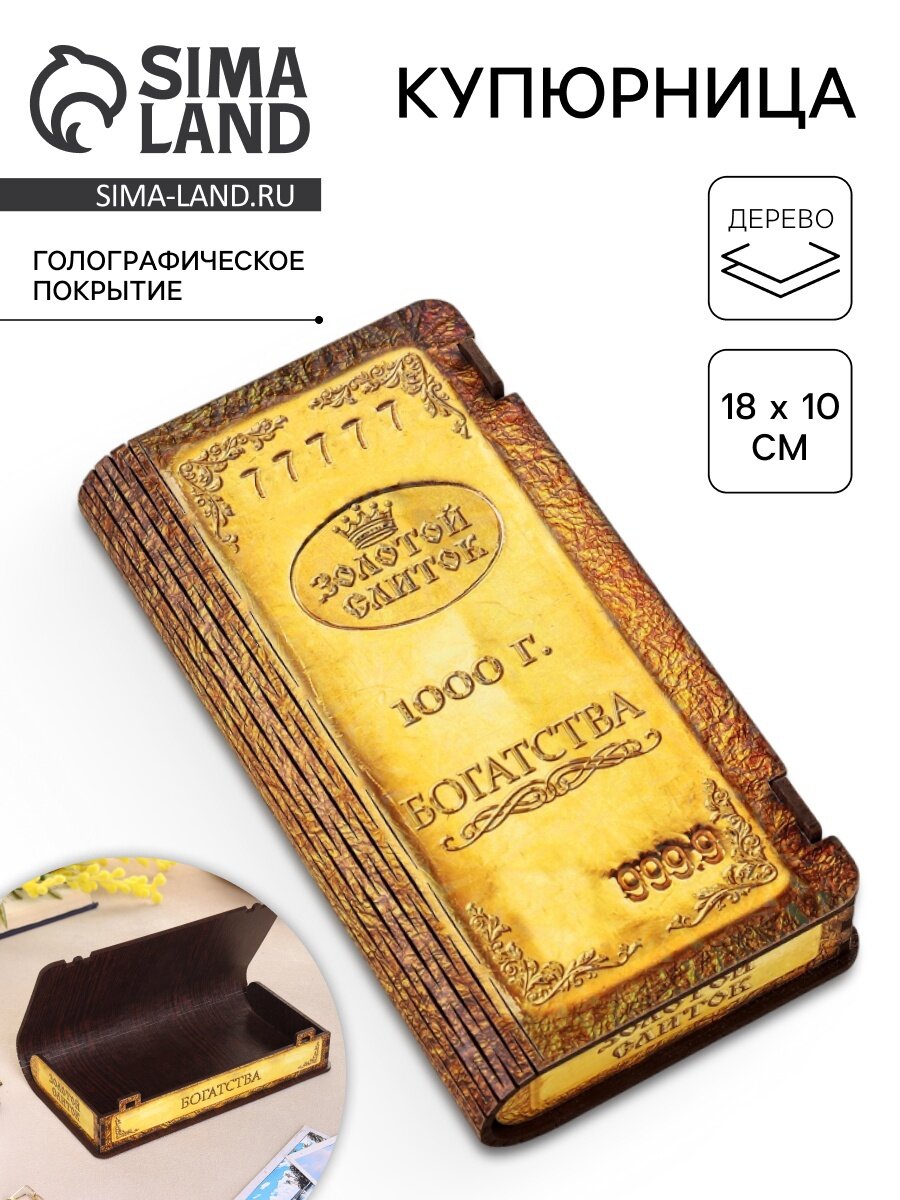 Купюрница ТероПром 3374377 "Богатства" 18х10х3см, 3374377