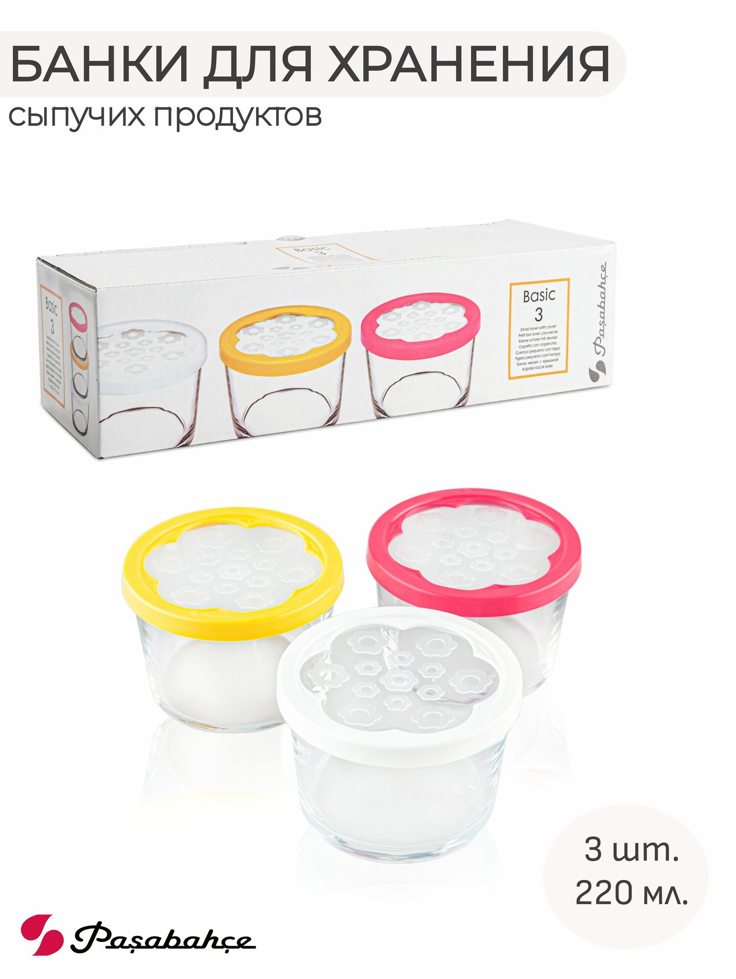 Банка Pasabahce Basic