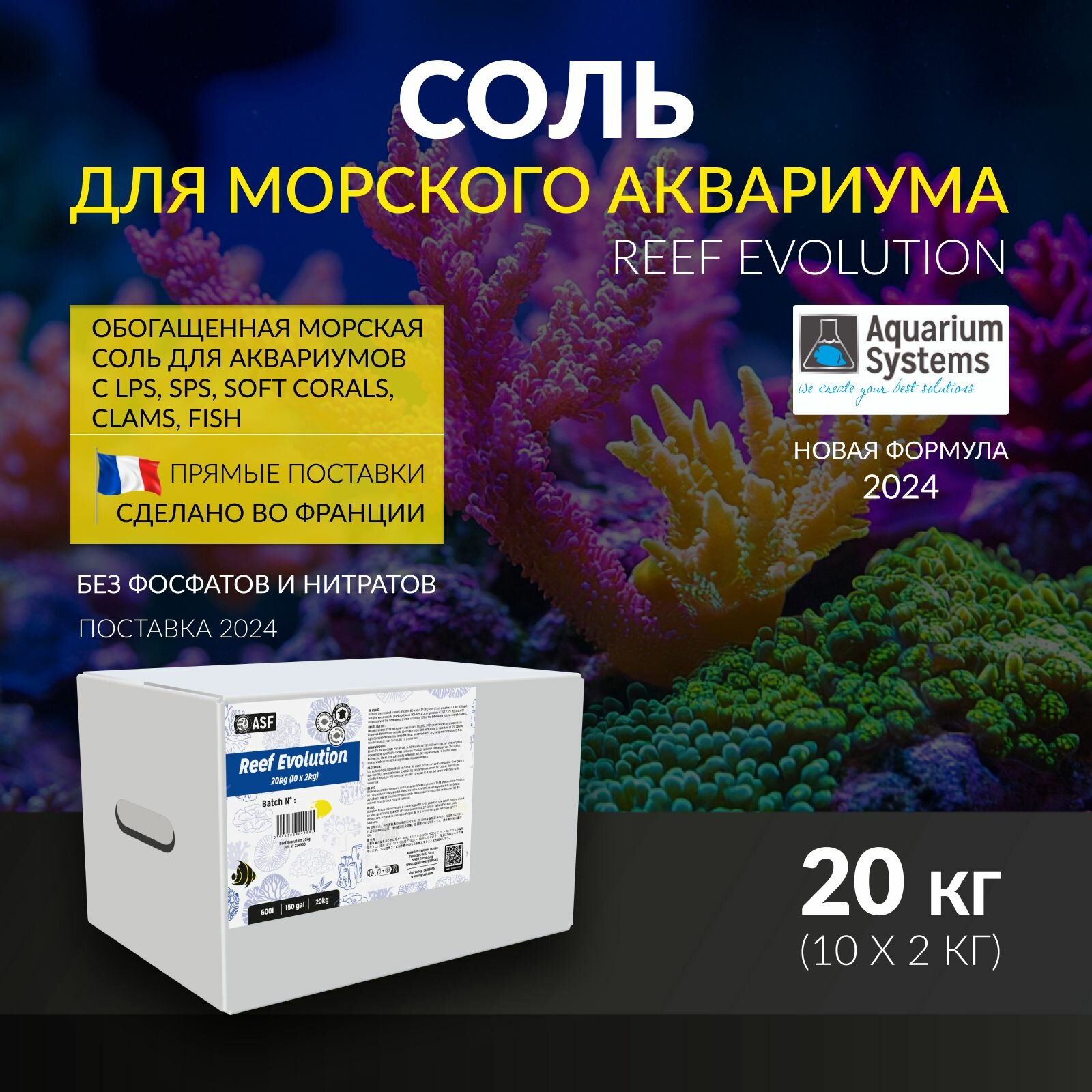 Соль для аквариума Reef Evolution 20 кг