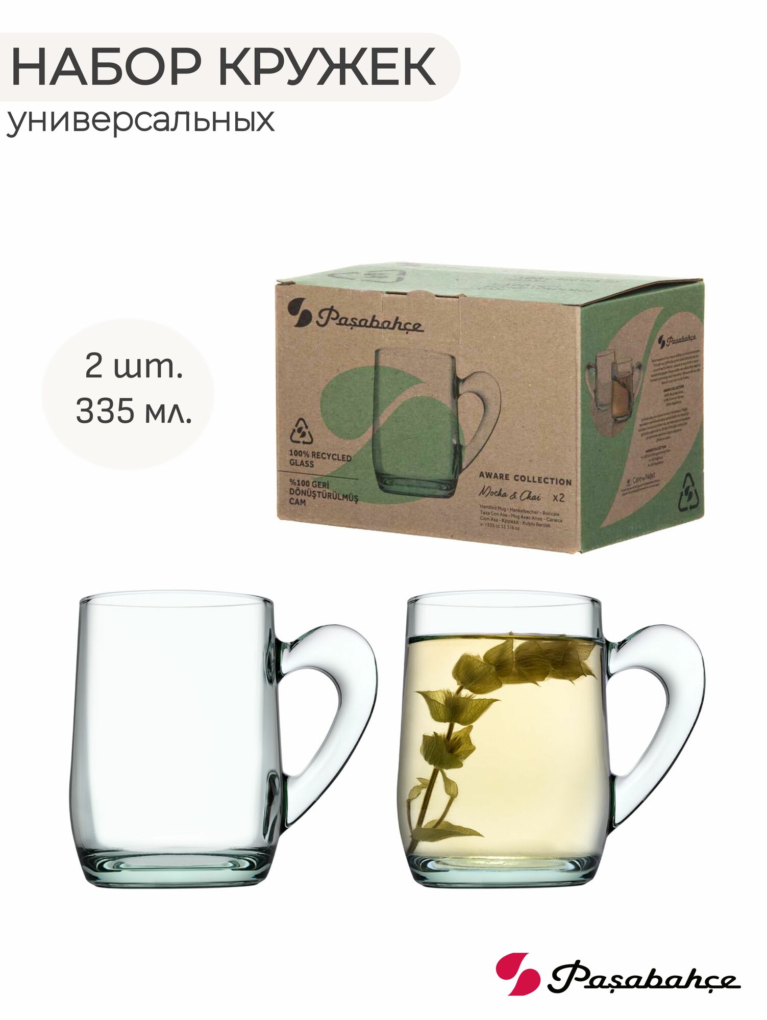 Набор кружек, набор для чая на 2 персоны, "Pasabahce", Mocha&Chai (55521), 2шт. по 335мл.