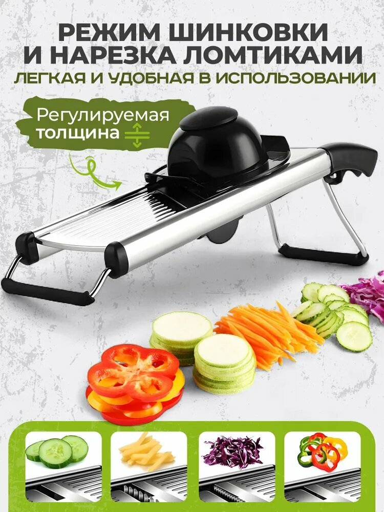 Овощерезка многофункциональная, слайсер для нарезки