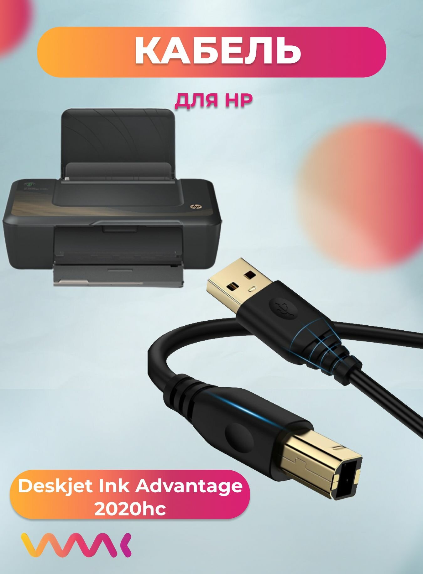 Кабель для принтера HP Deskjet Ink Advantage 2020hc. Провод для HP Deskjet Ink Advantage 2020hc