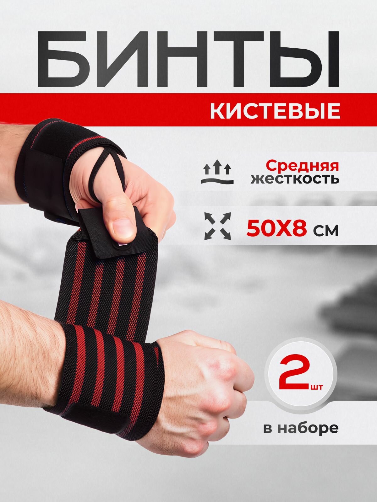 Защита запястья