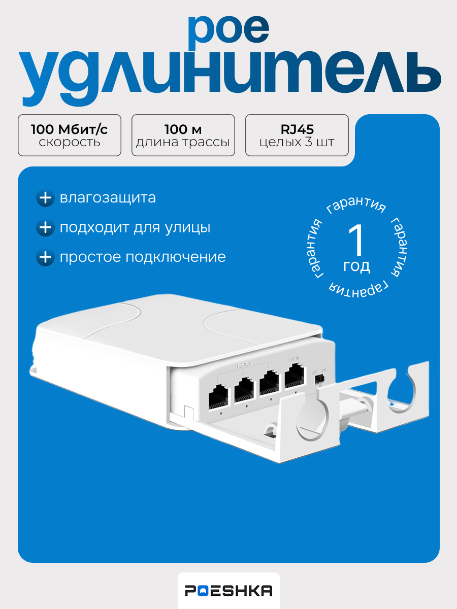 Удлинитель PoE коммутатор extender 100 Мбит/с, разветвитель на 3 порта RJ45 герметичный, уличный, IEEE 802.3AF/AT PoE