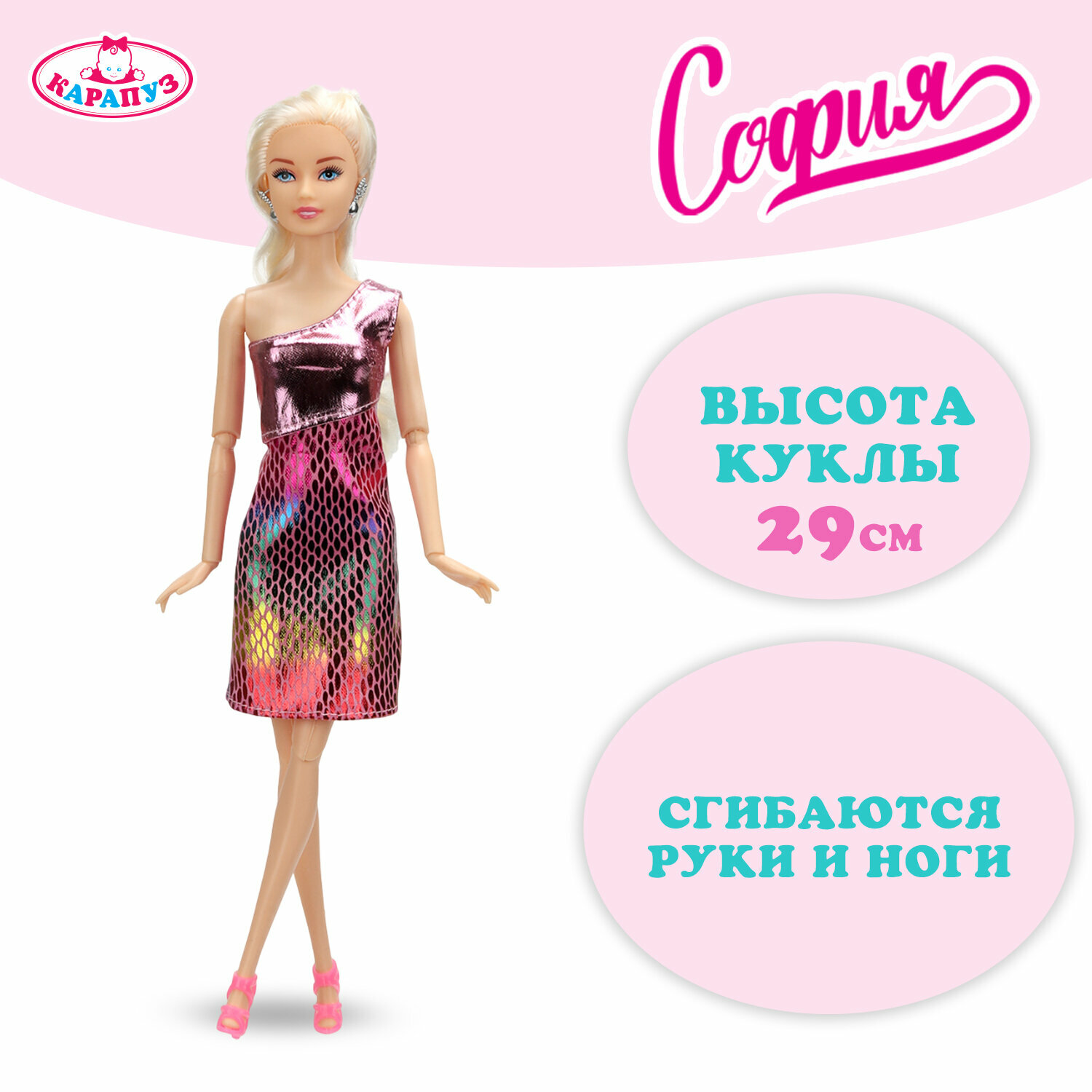 Кукла модельная Карапуз София