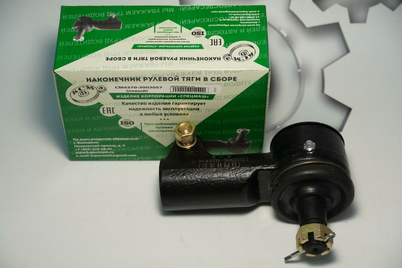 Наконечник рулевой тяги левый в сборе МАЗ-4370 4370-3003057 (Спецмаш)