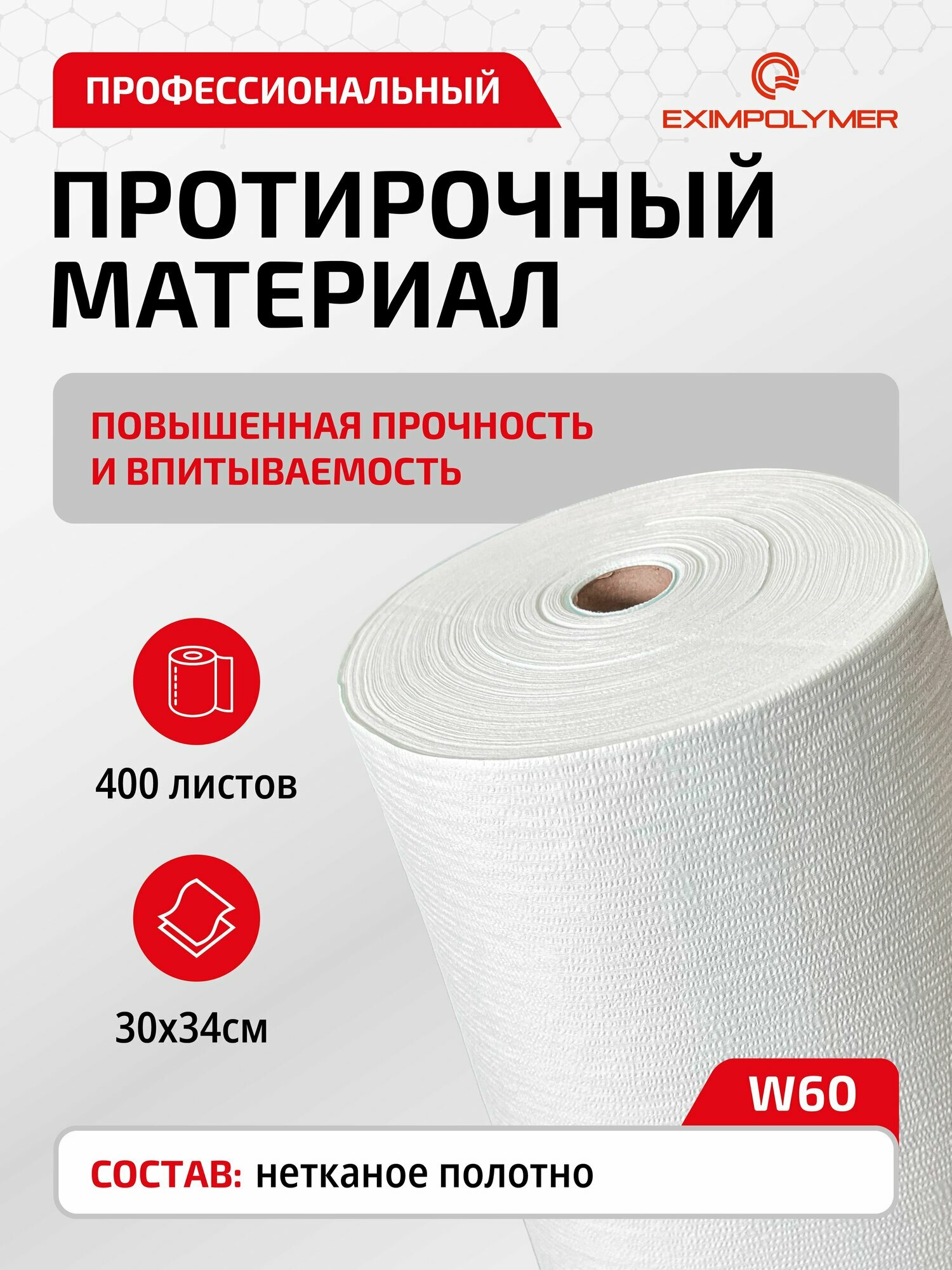 Нетканый протирочный материал W60-400 Цвет белый